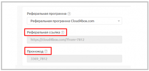 Партнерская программа хостинга для вебмастеров от Cloud4box