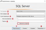 Как подключиться к локальному SQL серверу - инструкция Cloud4box